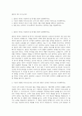 골프장 캐디 자기소개서-1페이지