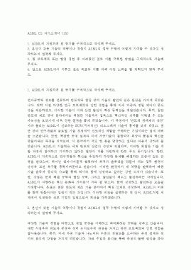 ASML CS 자기소개서 (15)-1페이지