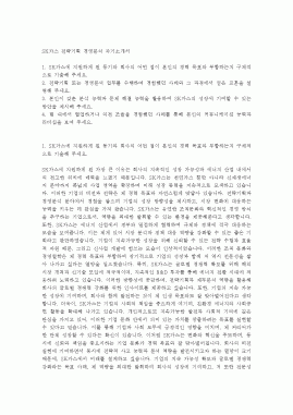 SK가스 전략기획 경영분석 자기소개서-1페이지