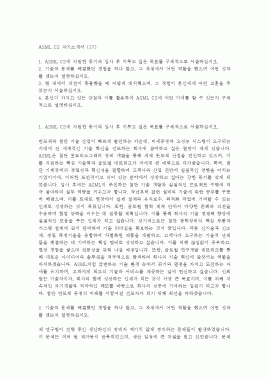 ASML CS 자기소개서 (17)-1페이지