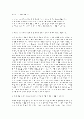 ASML CS 자기소개서 (4)-1페이지