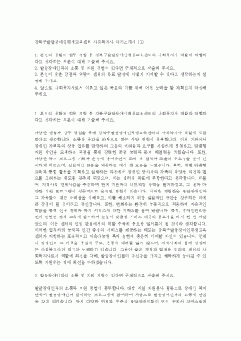 강북구발달장애인평생교육센터 사회복지사 자기소개서 (1)-1페이지