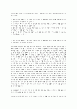 SKE&S,최신공채자기소개서SKE&S자소서SK E&S자소서SK자기소개서SK이엔에스자소서 자기소개서-1페이지