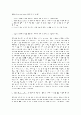 골프존 Business Infra 재무회계 자기소개서-1페이지