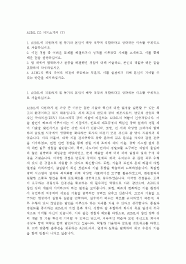 ASML CS 자기소개서 (7)-1페이지