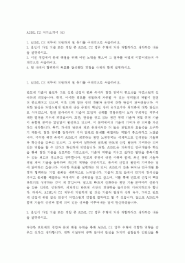 ASML CS 자기소개서 (8)-1페이지