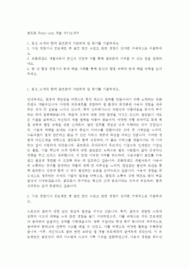 골프존 Front-end 개발 자기소개서-1페이지