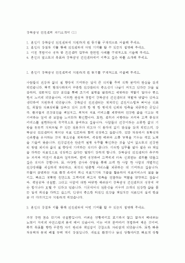 강북삼성 건진센터 자기소개서 (1)-1페이지