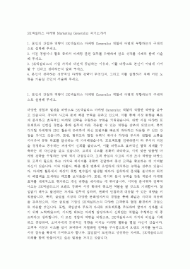 SK넥실리스 마케팅 Marketing Generalist 자기소개서-1페이지