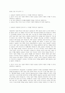 ASML CSE 자기소개서 (1)-1페이지