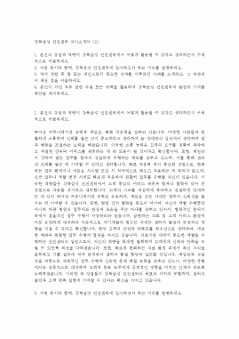 강북삼성 건진센터 자기소개서 (2)-1페이지