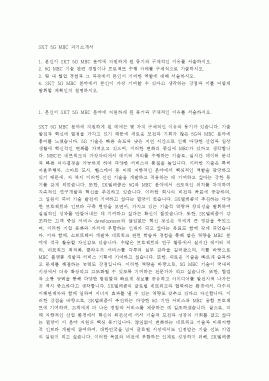 SKT 5G MEC 자기소개서-1페이지