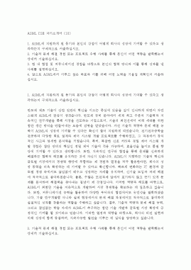 ASML CSE 자기소개서 (10)-1페이지