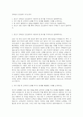 강북삼성 건진센터 자기소개서-1페이지