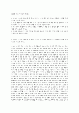 ASML CSE 자기소개서 (11)-1페이지