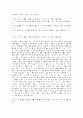 강북삼성 경희의료 간호지식 자기소개서-1페이지