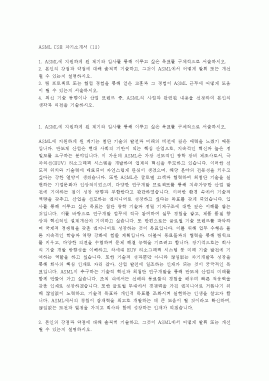 ASML CSE 자기소개서 (12)-1페이지