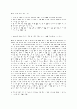 ASML CSE 자기소개서 (13)-1페이지