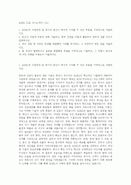 ASML CSE 자기소개서 (14)-1페이지