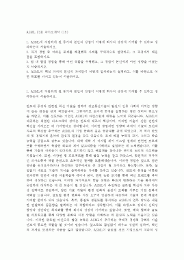ASML CSE 자기소개서 (15)-1페이지