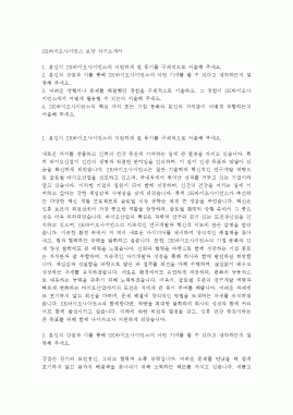 SK바이오사이언스 보상 자기소개서-1페이지
