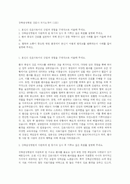 강북삼성병원 간호사 자기소개서 (100)-1페이지