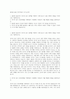 골프존 R&D 데이터분석 자기소개서-1페이지