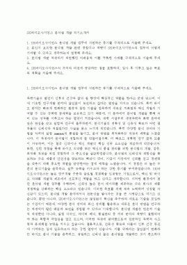 SK바이오사이언스 분석법 개발 자기소개서-1페이지