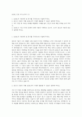 ASML CSE 자기소개서 (3)-1페이지
