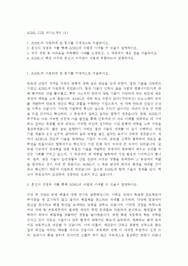 ASML CSE 자기소개서 (4)-1페이지