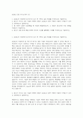 ASML CSE 자기소개서 (6)-1페이지