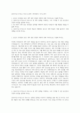 SK바이오사이언스 비즈니스재무 (경영관리) 자기소개서-1페이지