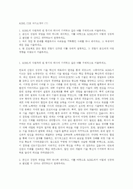ASML CSE 자기소개서 (7)-1페이지