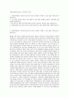 강북삼성병원 간호사 자기소개서 (106)-1페이지