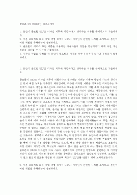 골프존 UX UI디자인 자기소개서-1페이지