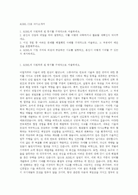 ASML CSE 자기소개서-1페이지
