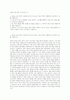 ASML CSE 직무 자기소개서 (1)-1페이지