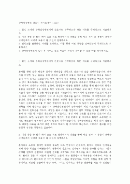 강북삼성병원 간호사 자기소개서 (110)-1페이지