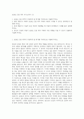 ASML CSE 직무 자기소개서 (3)-1페이지