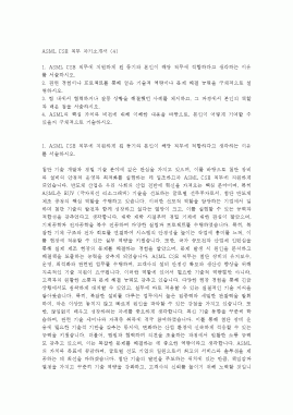 ASML CSE 직무 자기소개서 (4)-1페이지