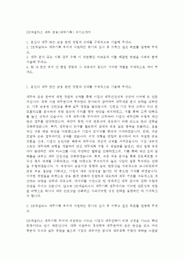 SK넥실리스 재무 금융(재무기획) 자기소개서-1페이지