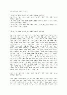 ASML CSE 직무 자기소개서 (5)-1페이지