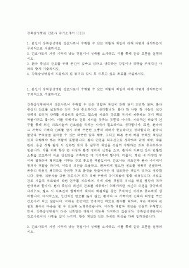 강북삼성병원 간호사 자기소개서 (113)-1페이지