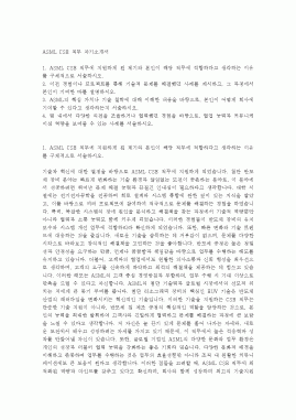 ASML CSE 직무 자기소개서-1페이지