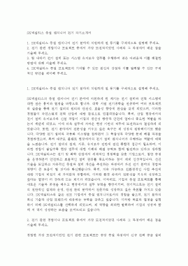 SK넥실리스 증설 엔지니어 전기 자기소개서-1페이지