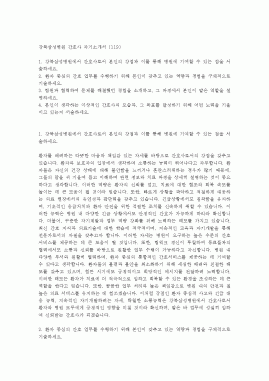 강북삼성병원 간호사 자기소개서 (119)-1페이지