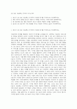SK C&C 정보통신 IT직무 자기소개서-1페이지