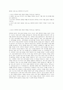 골프존 그룹 Infra 재무회계 자기소개서-1페이지