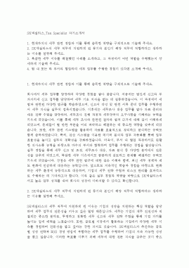 SK넥실리스_Tax Specialist 자기소개서-1페이지