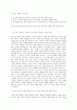 SK C&C 컨설팅 자기소개서-1페이지